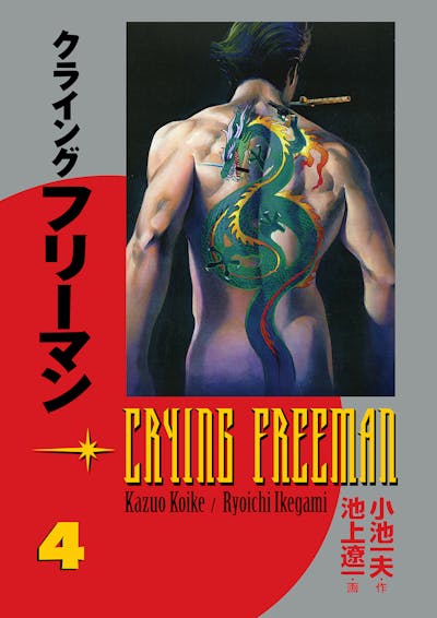 Crying Freeman vol. 4 | Drm Free | Fanatical